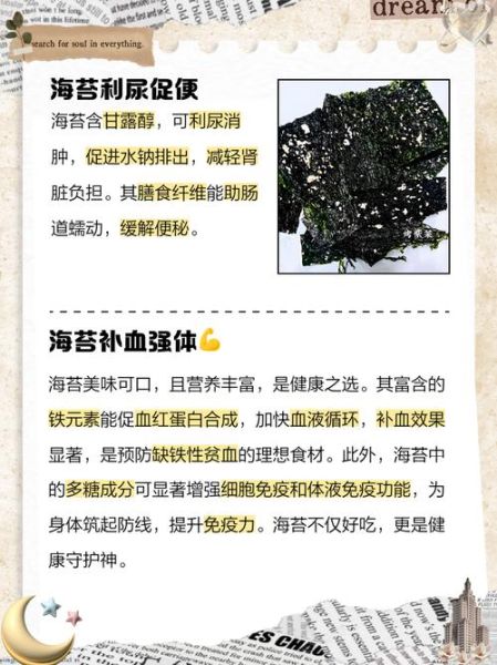 吃海苔的好处和坏处_长期吃海苔有什么危害-第2张图片-山城妙识