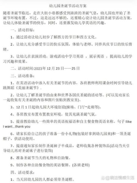 幼儿园圣诞节活动方案_如何策划-第2张图片-山城妙识