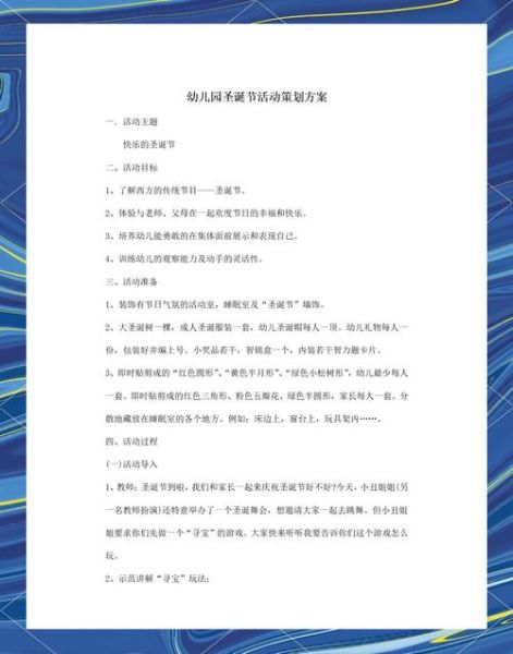 幼儿园圣诞节活动方案_如何策划-第3张图片-山城妙识