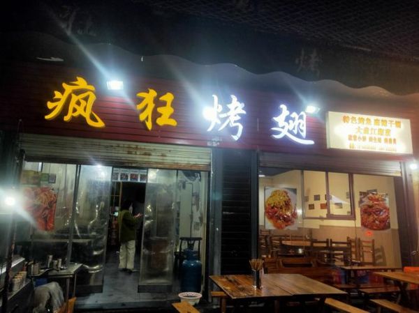 疯狂烤翅加盟费多少钱_疯狂烤翅总部在哪-第1张图片-山城妙识