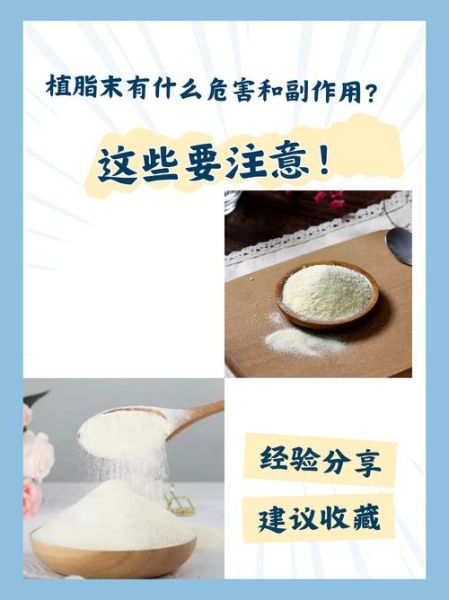 植脂末是什么_植脂末对身体有害吗-第1张图片-山城妙识