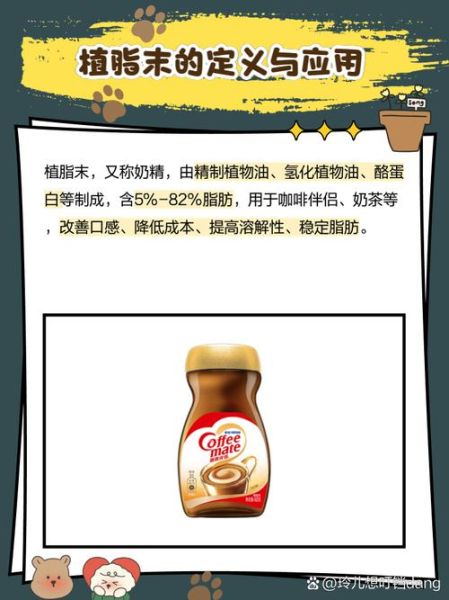 植脂末是什么_植脂末对身体有害吗-第3张图片-山城妙识