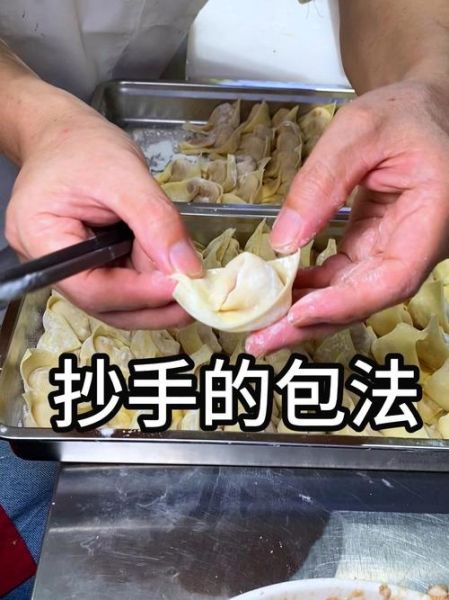 抄手包法视频_十种包法步骤详解-第2张图片-山城妙识 抄手包法视频_十种包法步骤详解-第2张图片-山城妙识