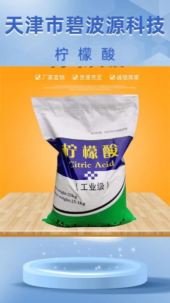 柠檬酸价格_多少钱一吨-第1张图片-山城妙识