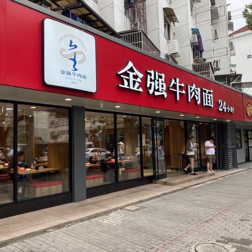 牛肉面加盟费多少钱_牛肉面哪个品牌好吃-第2张图片-山城妙识