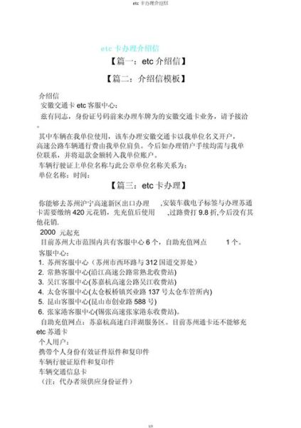 etc是什么意思_etc缩写来源-第2张图片-山城妙识 etc是什么意思_etc缩写来源-第2张图片-山城妙识