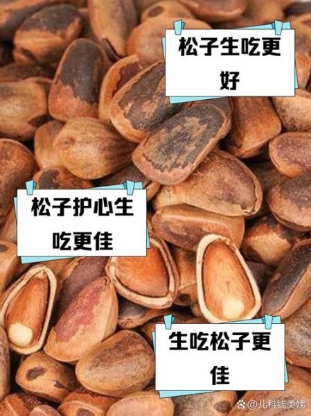 松子生吃好还是熟吃好_生吃松子与熟吃松子的区别-第1张图片-山城妙识 松子生吃好还是熟吃好_生吃松子与熟吃松子的区别-第1张图片-山城妙识