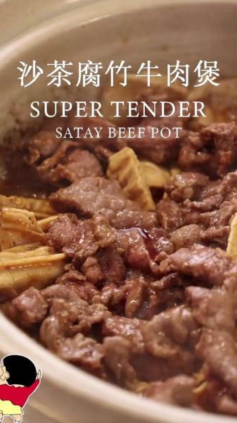 沙茶牛肉怎么做_沙茶牛肉用什么部位最好-第1张图片-山城妙识