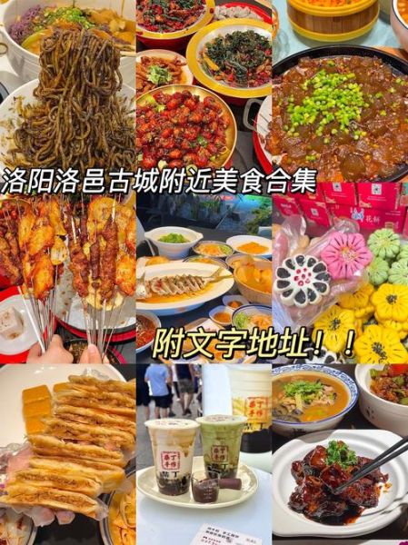 洛阳美食街在哪里_洛阳美食街必吃小吃有哪些-第2张图片-山城妙识 洛阳美食街在哪里_洛阳美食街必吃小吃有哪些-第2张图片-山城妙识