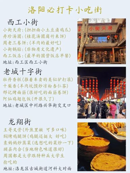 洛阳美食街在哪里_洛阳美食街必吃小吃有哪些-第1张图片-山城妙识 洛阳美食街在哪里_洛阳美食街必吃小吃有哪些-第1张图片-山城妙识