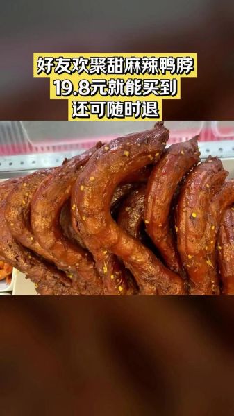 武汉鸭脖哪家最正宗_武汉鸭脖怎么做才地道-第3张图片-山城妙识 武汉鸭脖哪家最正宗_武汉鸭脖怎么做才地道-第3张图片-山城妙识