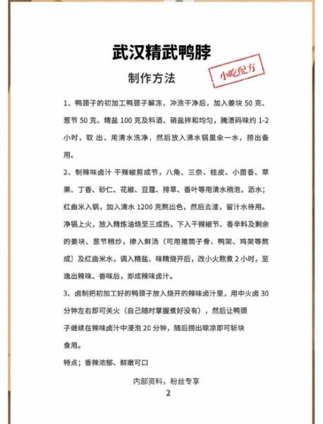 武汉鸭脖哪家最正宗_武汉鸭脖怎么做才地道-第1张图片-山城妙识 武汉鸭脖哪家最正宗_武汉鸭脖怎么做才地道-第1张图片-山城妙识