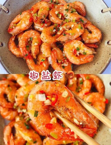 椒盐虾怎么做才酥脆_椒盐虾家常做法-第1张图片-山城妙识