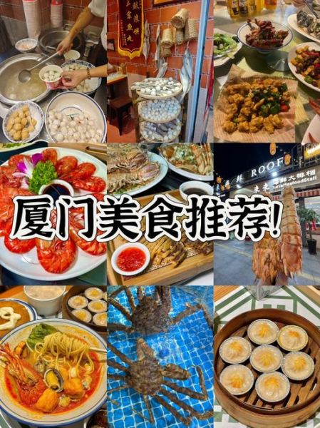 厦门特色美食小吃推荐_哪些值得吃-第1张图片-山城妙识