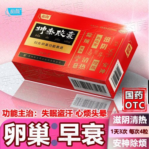 卵巢保养吃什么药最好_卵巢早衰吃什么药调理-第1张图片-山城妙识