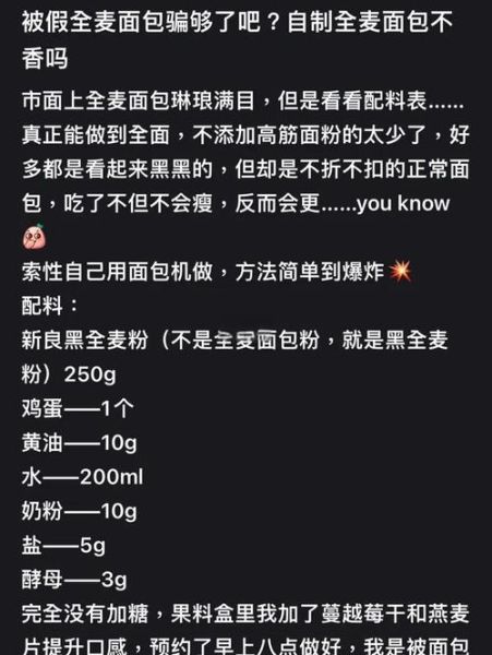 全麦面包怎么做_全麦面包配方比例-第1张图片-山城妙识