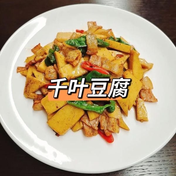 干锅千叶豆腐图片大全_怎么做最好吃-第2张图片-山城妙识