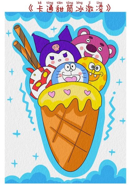 冰激凌卡通图片简笔画怎么画_冰激凌简笔画步骤图-第1张图片-山城妙识