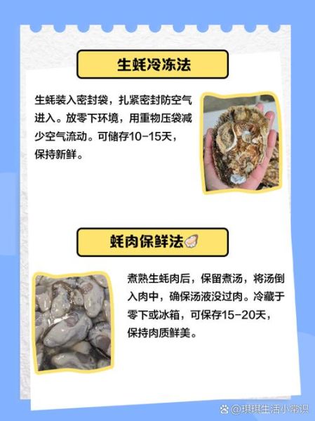 生蚝怎么保存_鲜活生蚝能放几天-第2张图片-山城妙识 生蚝怎么保存_鲜活生蚝能放几天-第2张图片-山城妙识
