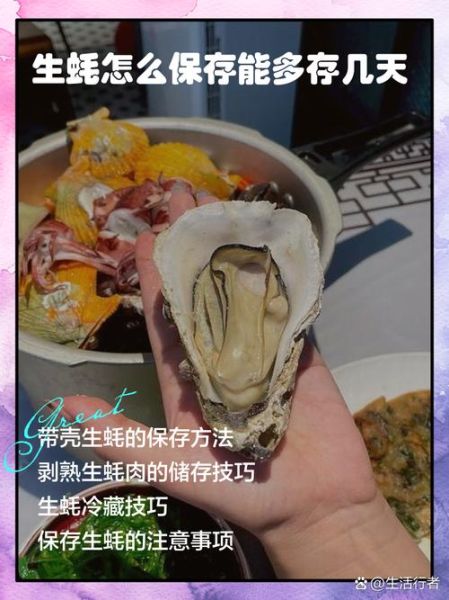 生蚝怎么保存_鲜活生蚝能放几天-第1张图片-山城妙识 生蚝怎么保存_鲜活生蚝能放几天-第1张图片-山城妙识