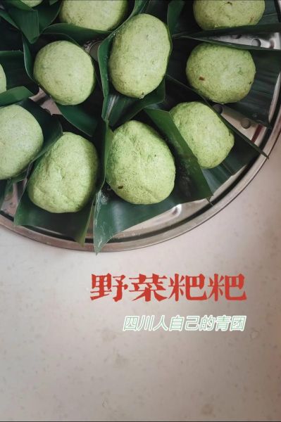 清明菜粑粑怎么做_四川传统做法-第2张图片-山城妙识