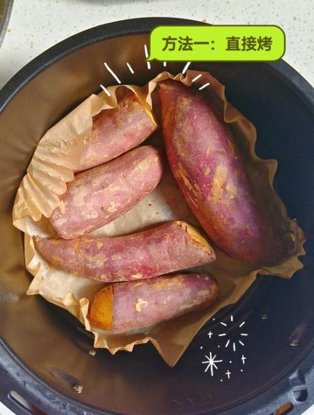 空气炸锅烤红薯要多久_空气炸锅烤红薯温度时间设置-第2张图片-山城妙识