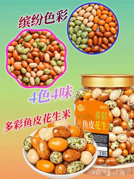 鱼皮花生怎么做_鱼皮花生视频教程-第2张图片-山城妙识