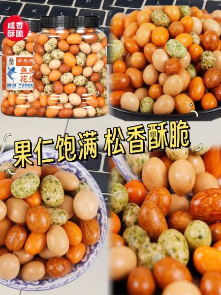 鱼皮花生怎么做_鱼皮花生视频教程-第3张图片-山城妙识