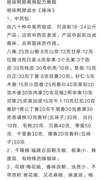 鸭脖的做法和配料_鸭脖怎么做好吃-第1张图片-山城妙识