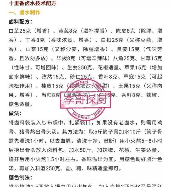 自制卤水怎么做_卤水配方比例-第2张图片-山城妙识 自制卤水怎么做_卤水配方比例-第2张图片-山城妙识