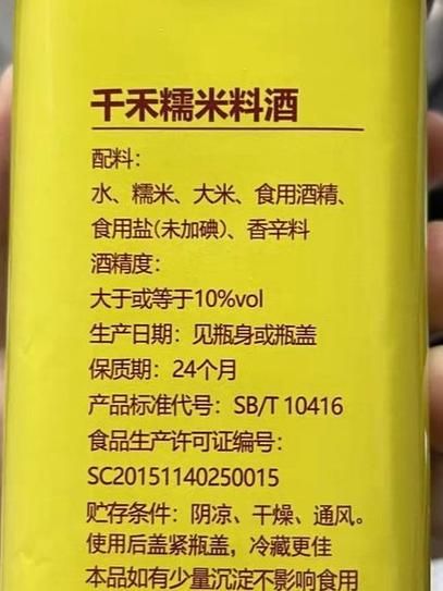 料酒的配料表有哪些_料酒为什么去腥-第1张图片-山城妙识