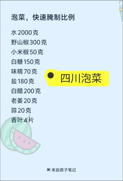 正宗四川泡菜怎么做_四川泡菜做法大全-第1张图片-山城妙识