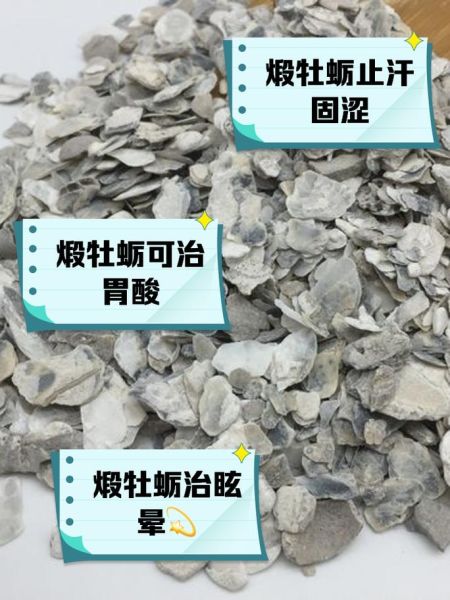 长期吃牡蛎片的危害_牡蛎片副作用有哪些-第2张图片-山城妙识