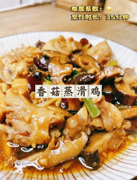 香菇蒸鸡怎么做嫩滑_蒸多久才入味-第1张图片-山城妙识 香菇蒸鸡怎么做嫩滑_蒸多久才入味-第1张图片-山城妙识