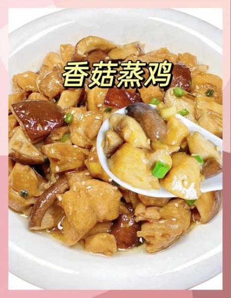 香菇蒸鸡怎么做嫩滑_蒸多久才入味-第3张图片-山城妙识 香菇蒸鸡怎么做嫩滑_蒸多久才入味-第3张图片-山城妙识