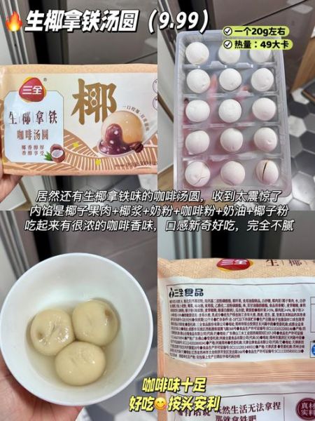 三全汤圆是哪里生产的_三全汤圆产地在哪里-第3张图片-山城妙识 三全汤圆是哪里生产的_三全汤圆产地在哪里-第3张图片-山城妙识