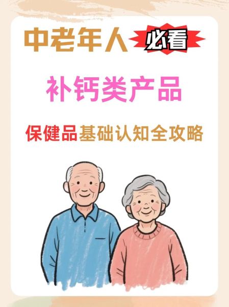 老年人补钙的最好方法_老年人如何科学补钙-第1张图片-山城妙识