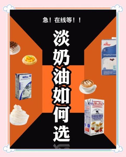 淡奶油哪个牌子好_淡奶油怎么选-第1张图片-山城妙识 淡奶油哪个牌子好_淡奶油怎么选-第1张图片-山城妙识