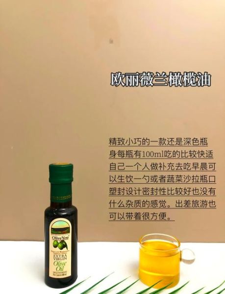 橄榄油品牌排名_哪个牌子好-第1张图片-山城妙识 橄榄油品牌排名_哪个牌子好-第1张图片-山城妙识