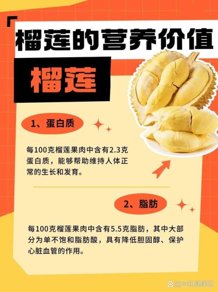 男人吃榴莲壮阳吗_男人吃榴莲的禁忌有哪些-第2张图片-山城妙识