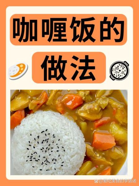 正宗印度咖喱饭怎么做_印度咖喱饭做法步骤-第1张图片-山城妙识 正宗印度咖喱饭怎么做_印度咖喱饭做法步骤-第1张图片-山城妙识