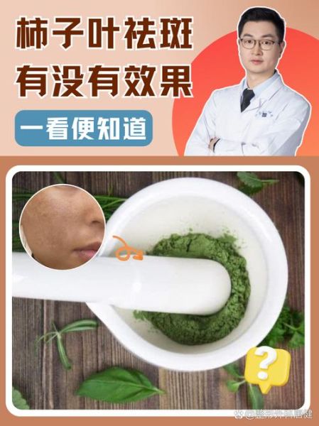 柿子叶和凡士林祛斑多久有效_真实体验周期-第3张图片-山城妙识