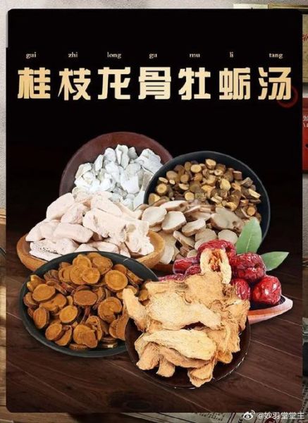 桂枝甘草龙骨牡蛎汤的功效与作用_桂枝甘草龙骨牡蛎汤适合什么人-第2张图片-山城妙识