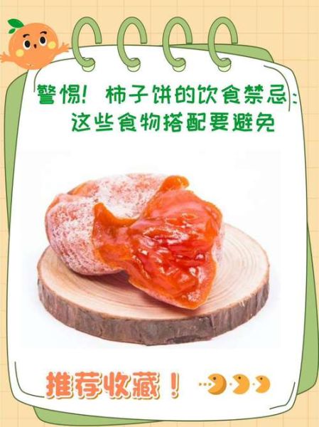 吃柿子忌讳什么食物_吃柿子不能和什么一起吃-第1张图片-山城妙识