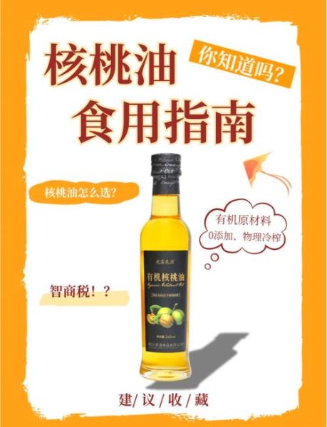 核桃油的营养价值_孕妇能吃吗-第1张图片-山城妙识