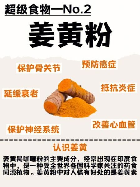 姜黄粉的功效与作用_姜黄粉禁忌有哪些-第2张图片-山城妙识