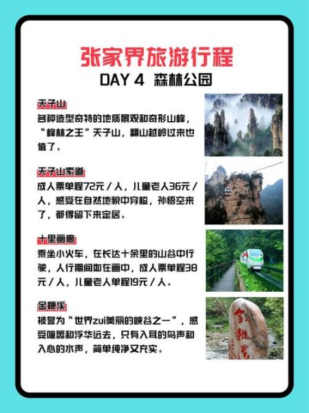 张家界旅游最佳时间_张家界旅游攻略自助游-第2张图片-山城妙识 张家界旅游最佳时间_张家界旅游攻略自助游-第2张图片-山城妙识