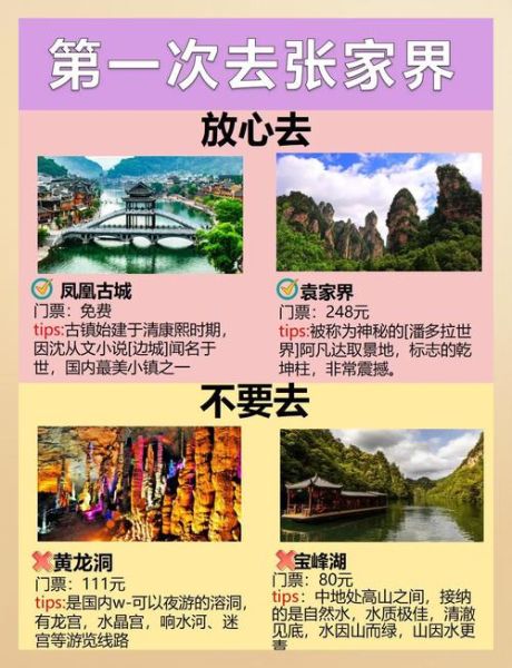 张家界旅游最佳时间_张家界旅游攻略自助游-第1张图片-山城妙识 张家界旅游最佳时间_张家界旅游攻略自助游-第1张图片-山城妙识