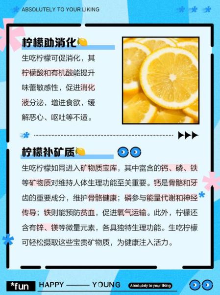 柠檬直接吃有什么好处_柠檬生吃会不会伤胃-第3张图片-山城妙识 柠檬直接吃有什么好处_柠檬生吃会不会伤胃-第3张图片-山城妙识