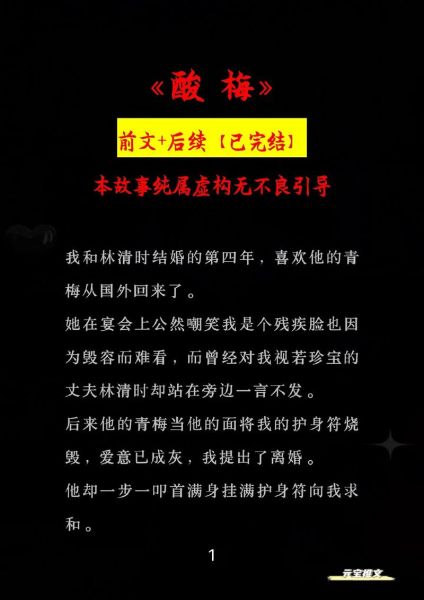 酸梅全文免费阅读_哪里能看正版-第1张图片-山城妙识